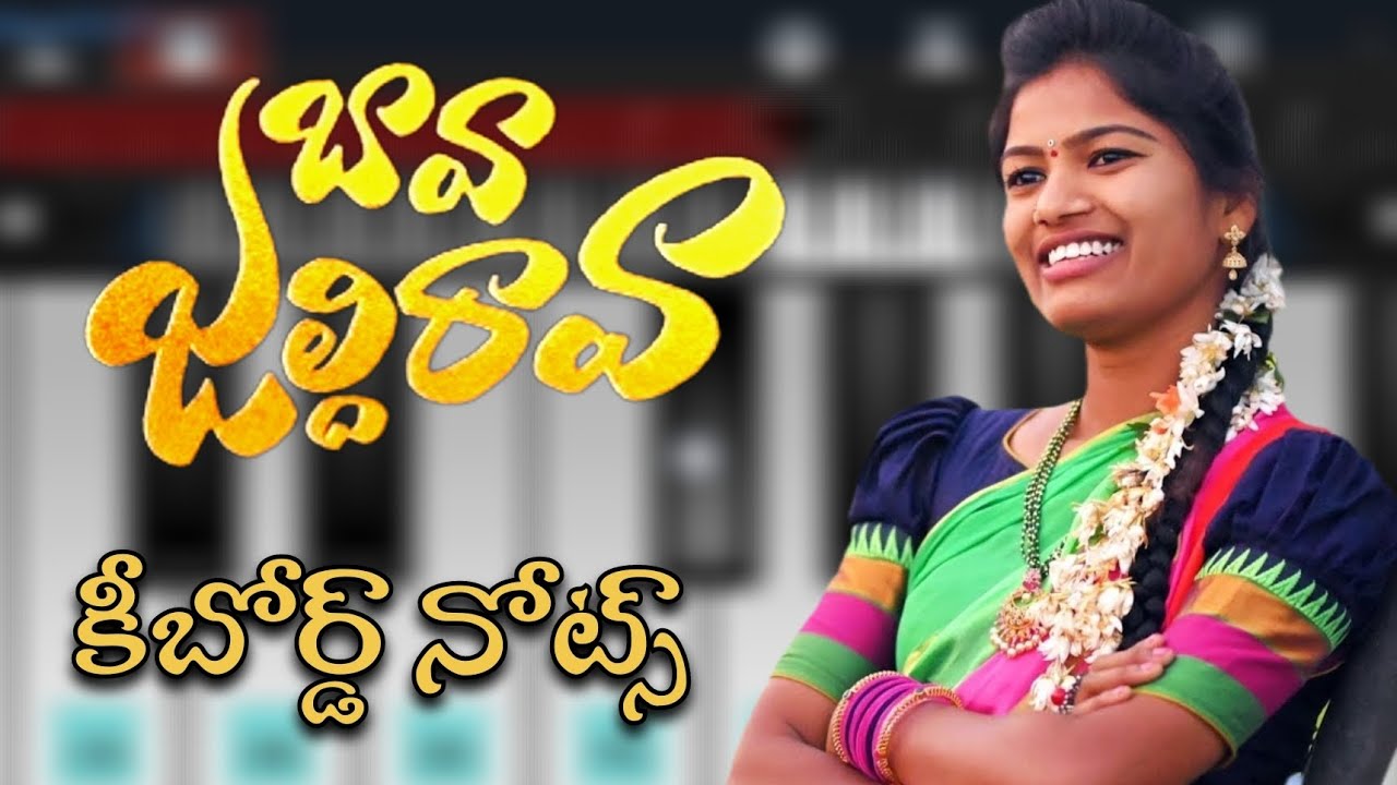 Bava Jaldhi Rava Folk song| Mamidi Mounika| Telugu New Folk song ...