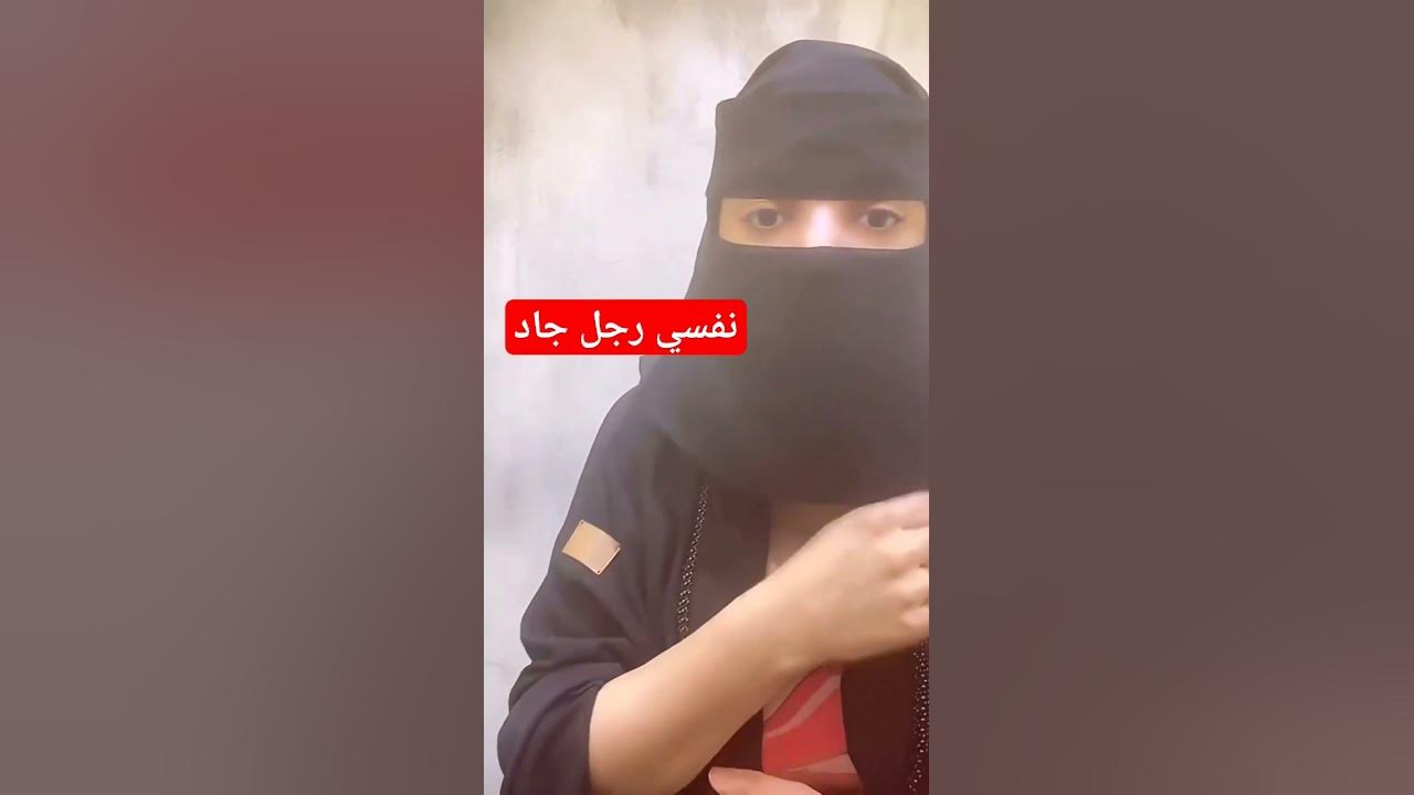 قحبة سعودية تبحث عن زوج Youtube
