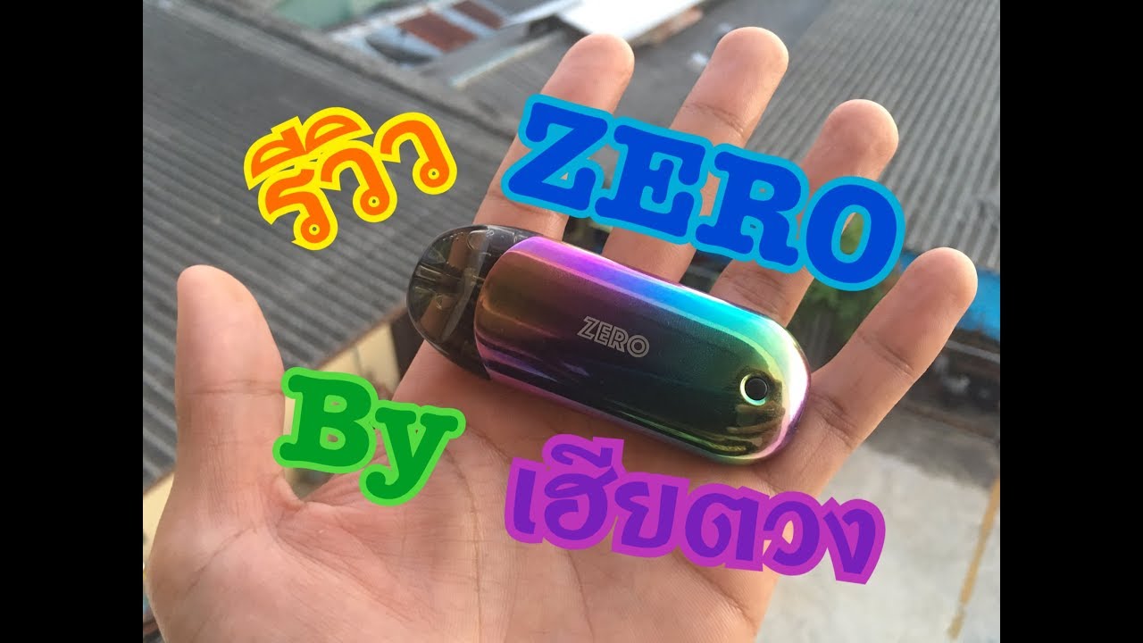 รีวิว POD ZERO By เฮียตวง - YouTube