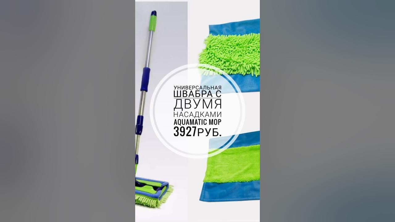 обзор: швабра с двумя насадками от гринвей. Мор. greenway🌱 - YouTube