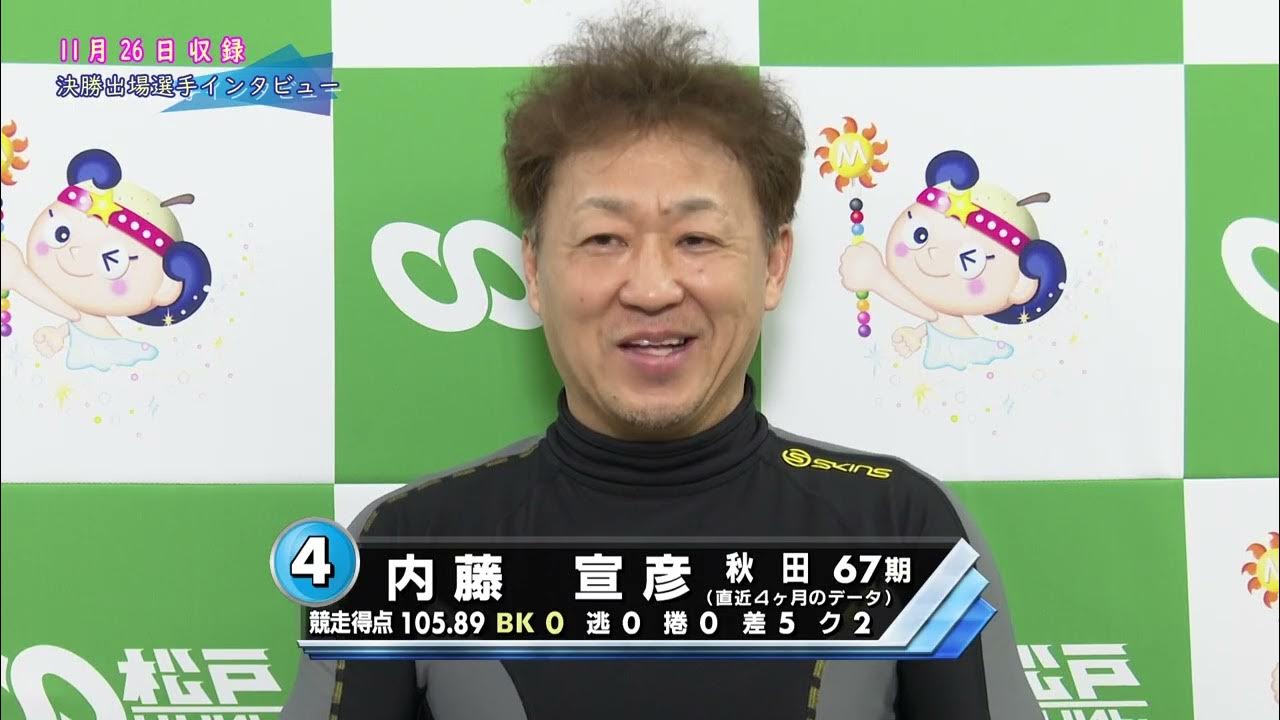 【ベルハンマーカップ】11月27日（水） 12R S級決勝インタビュー 松戸けいりんFⅠナイター - YouTube