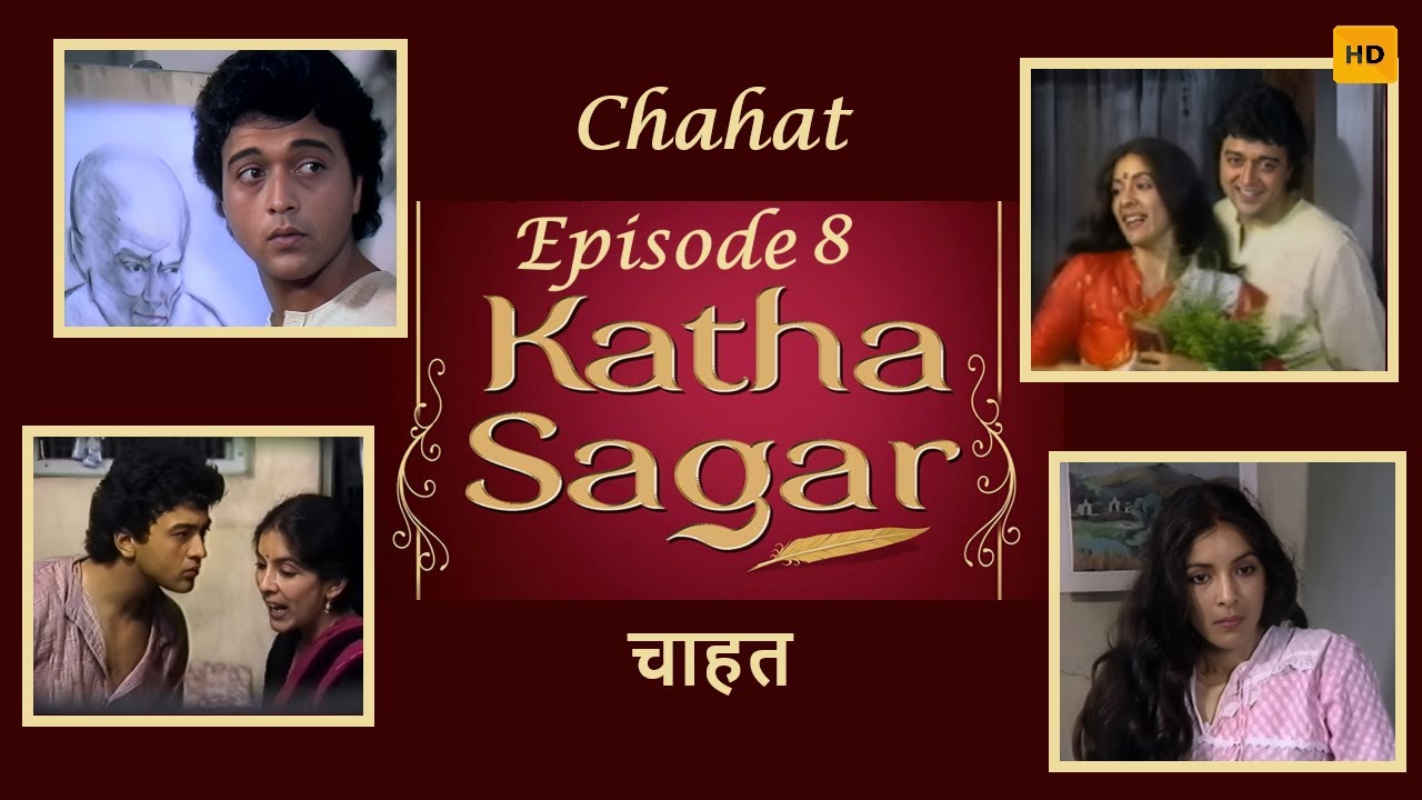 कथा सागर - चाहत EP-8 | Katha Sagar EP-8 | Chahat | TV serial #luckyali ...