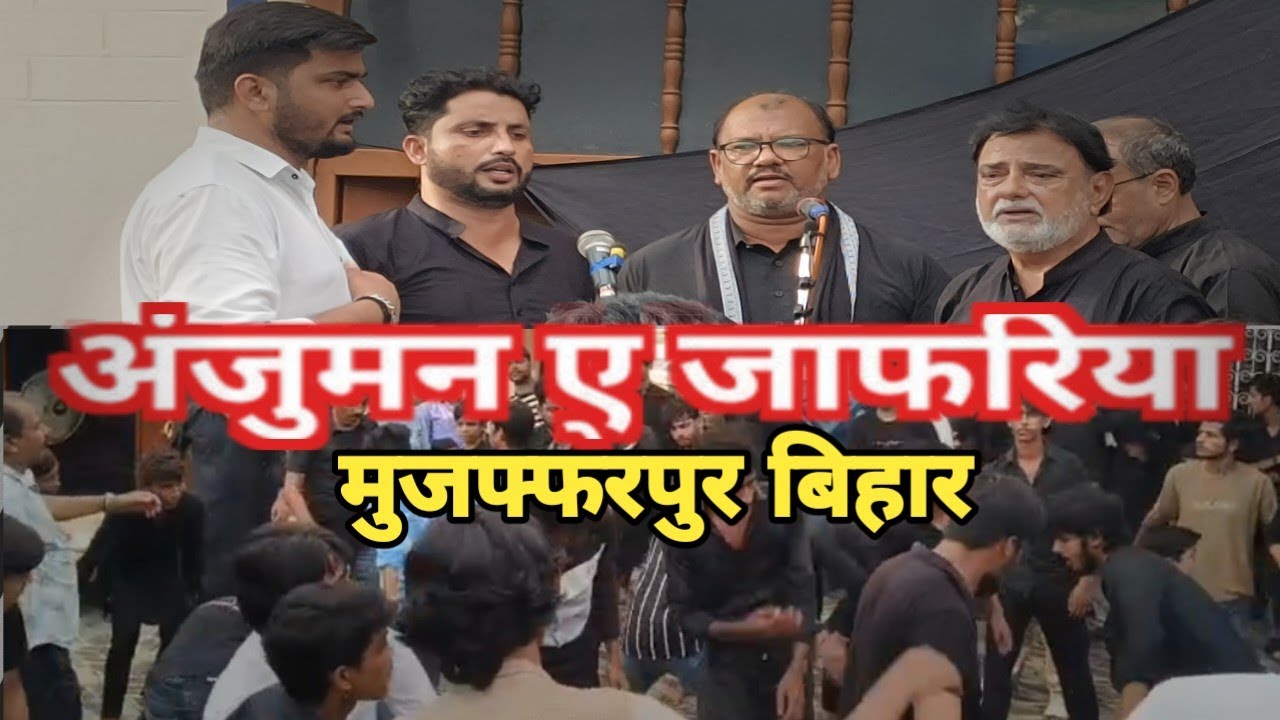 Anjuman e Jafariya Muzaffarpur Bihar | अंजुमन ए ज़ाफरिया मुजफ्फरपुर ...
