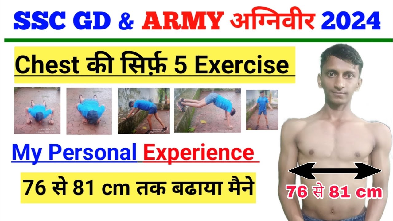SSC GD & ARMY अग्निवीर Best Chest Workout कैसा बड़ाया मैने 76 से 81 CM ...