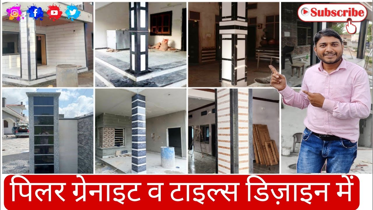 पिलर टाइल्स डिज़ाइन | pillar tiles design | column tiles design | पिलर ...
