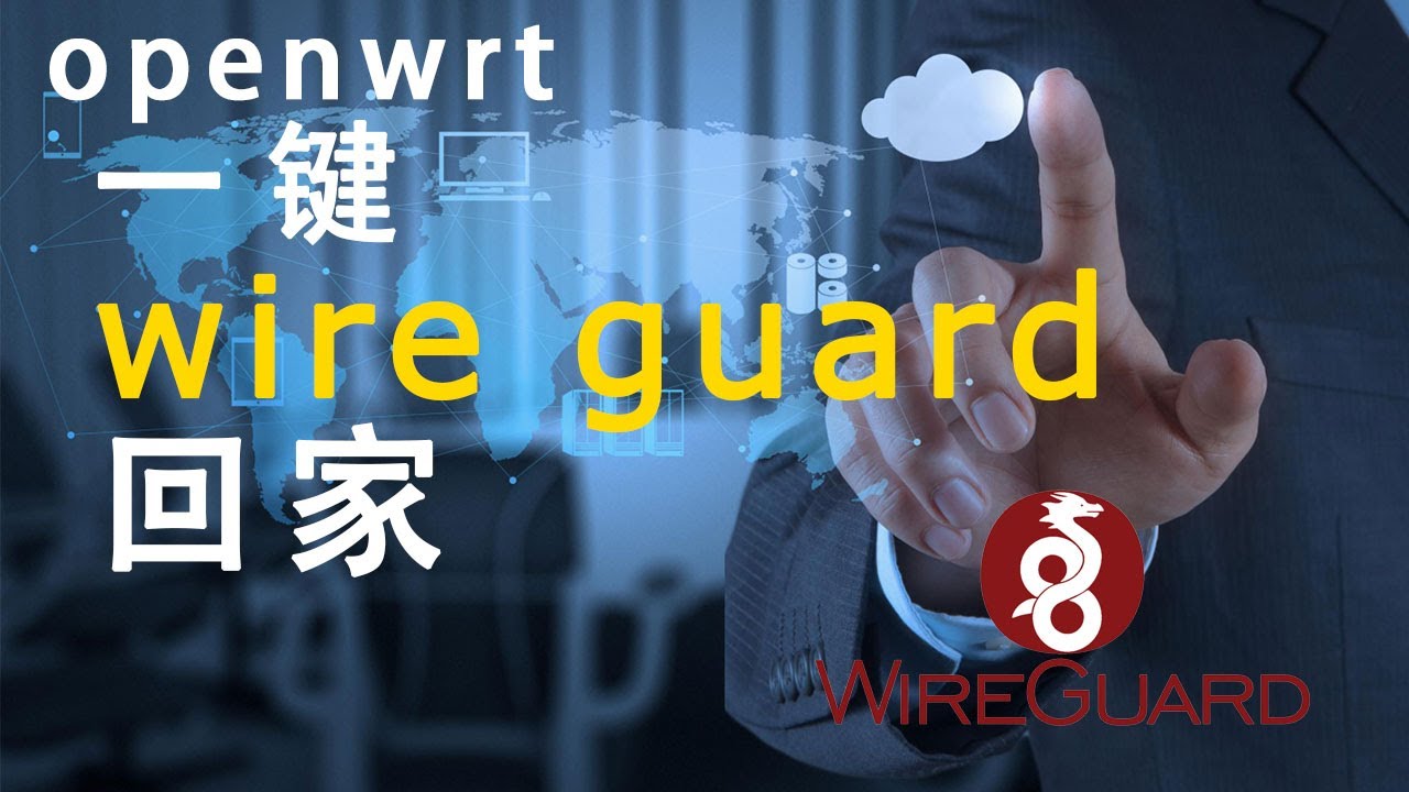 openwrt wireguard一键回家 vpn科学上网|wireguard使用 - YouTube