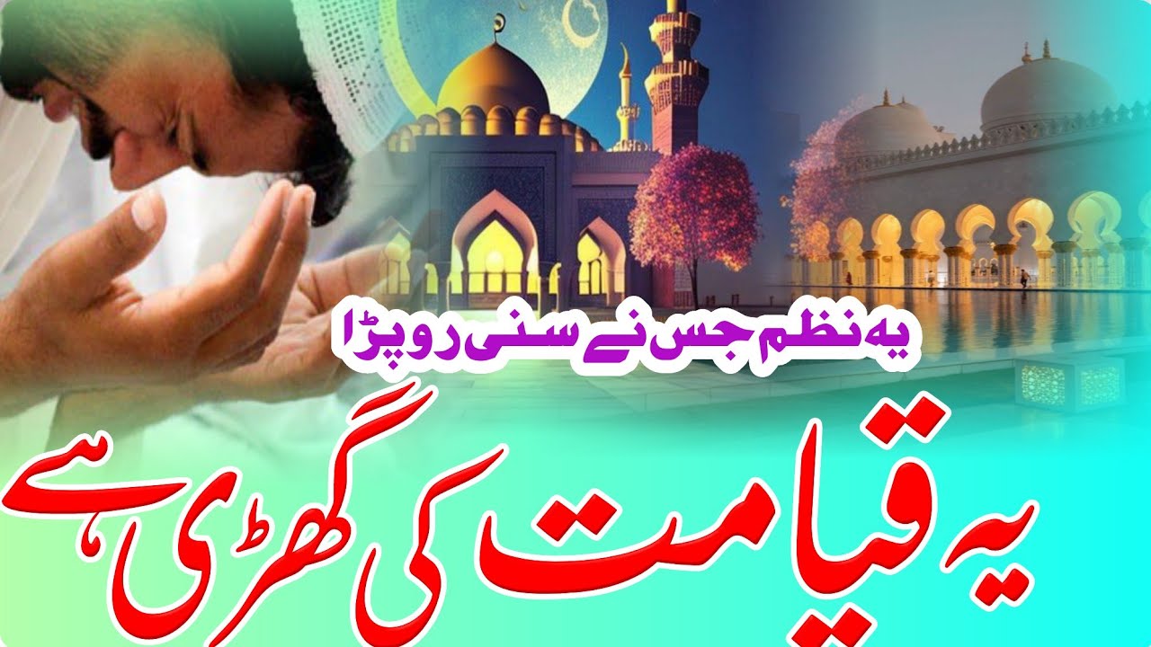 Very Heart Touching Nazam 2025_ most Beautiful Nazam _ Namaz Aur Masjid ...