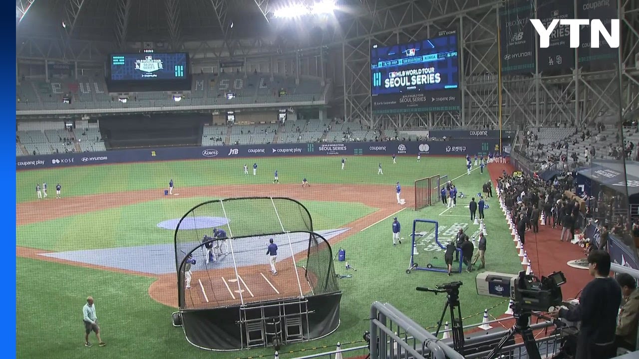 잠시 뒤 MLB 서울 시리즈 2차전...고척돔 분위기는? / YTN - YouTube