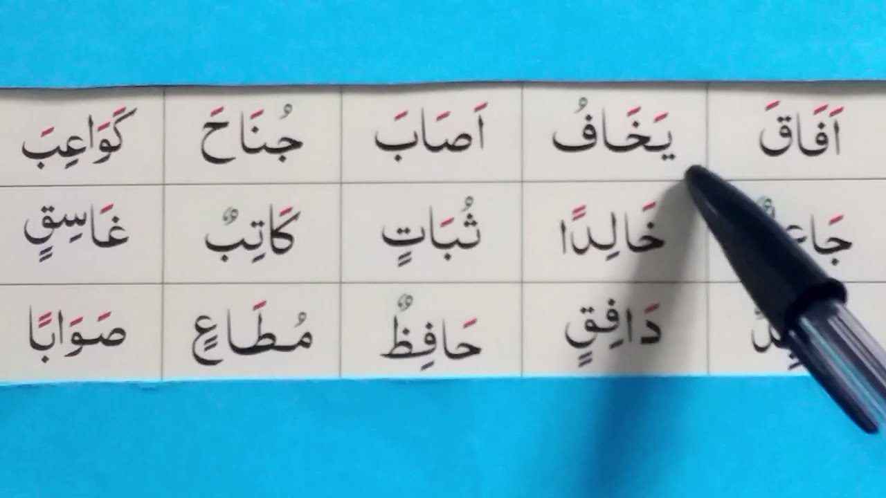 Tajweed Lesson 15- Examples with the First madd letter (Empty Alif ...