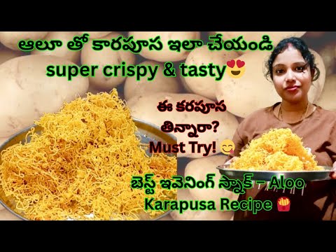 Aloo Karapusa Recipe | Crispy & Spicy Potato Snack | Homemade Evening ...