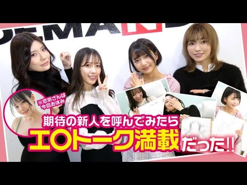 2022年デビュー 次世代のSOD Starが大集合! エ〇トーク満載の女優トークが止まらない - YouTube