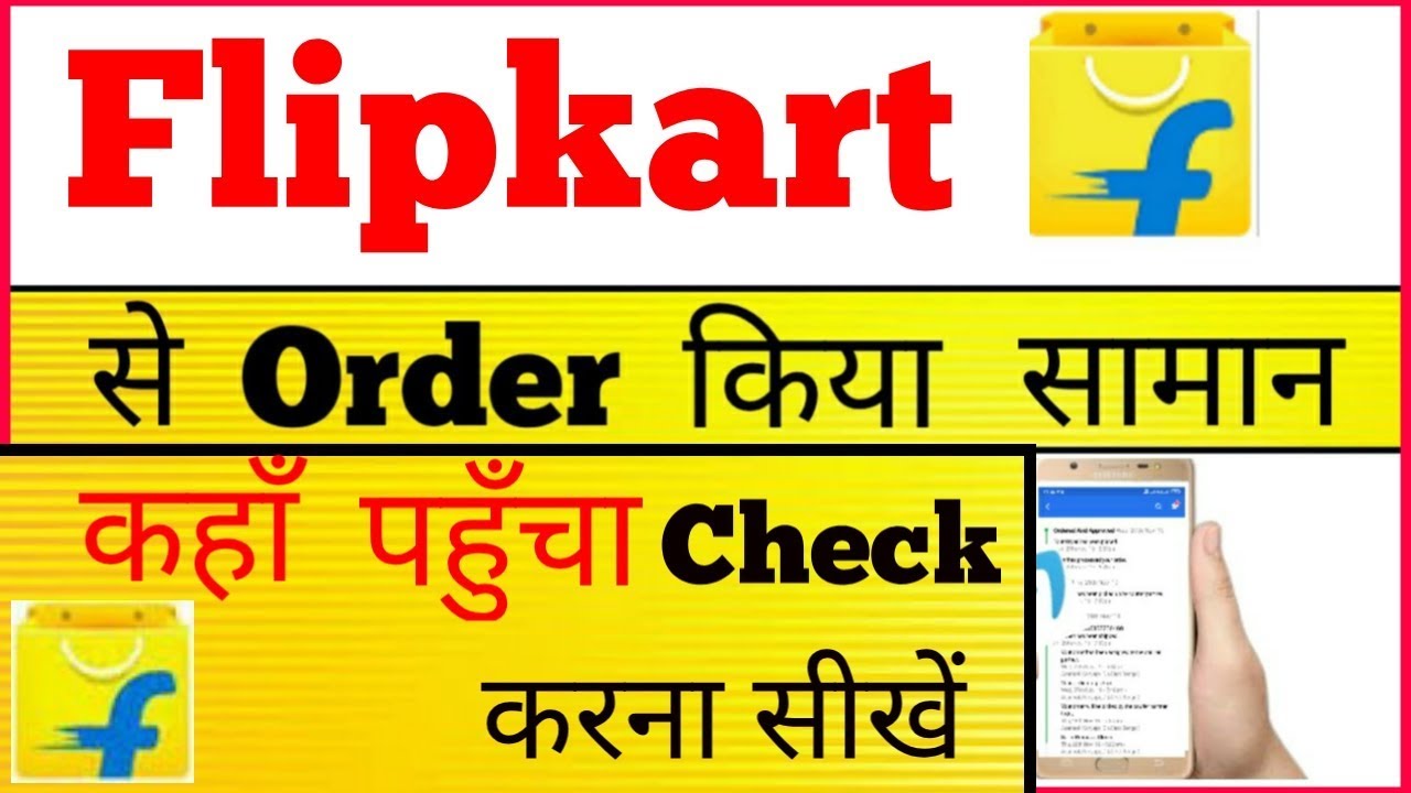 flipkart ka order track kaise kare !! how to track flipkart order new ...