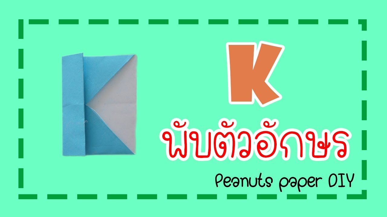Origami Letter K : พับตัวอักษรตัว K จากกระดาษแบบง่ายๆ - YouTube