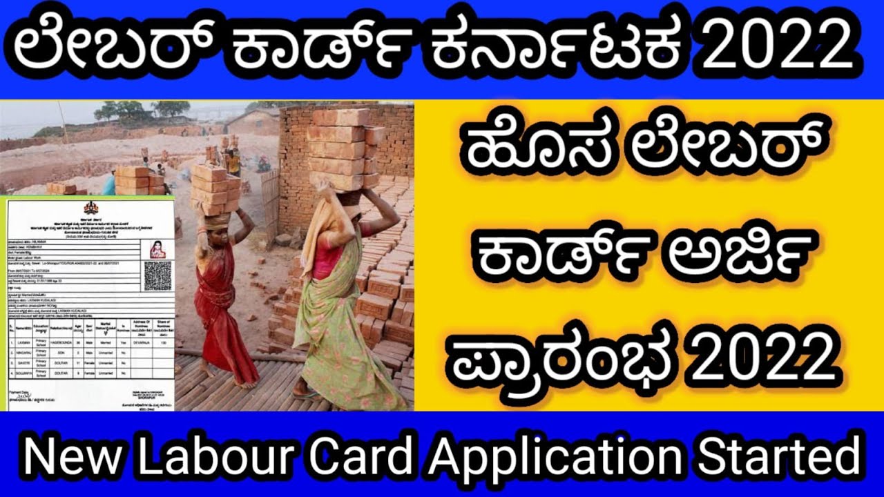 new labour card apply online 2022 | labour card 2022 | karmika card ...