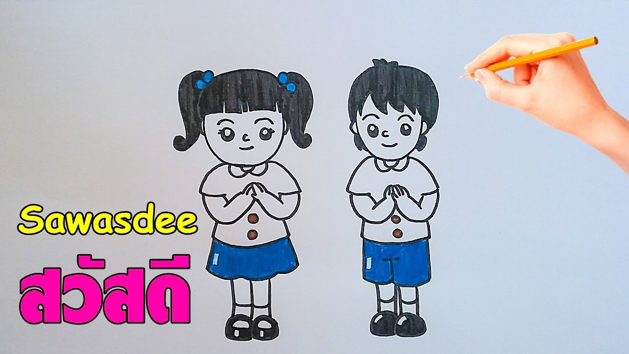 How To Draw Thai students Wai (Sawasdee): สอนวาดรูป วาดรูปเด็กสวัสดี ...