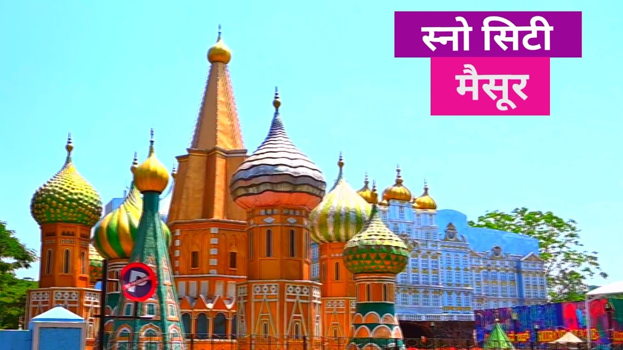 SNOW CITY MYSORE | MYSORE | SNOW THEME PARK WITH ARTIFICIAL SNOW ...