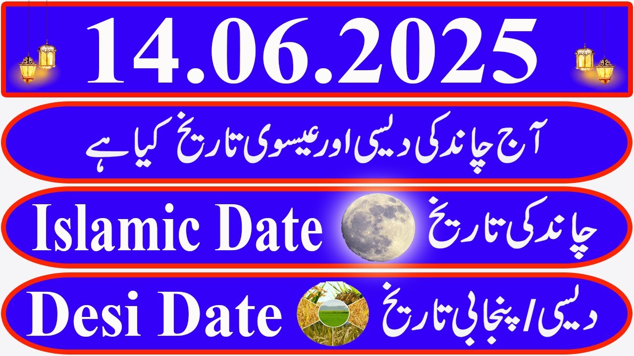 Today Islamic Date |Aaj Chand Ki Kya Tarikh Hai |Islamic Calendar 2025 ...