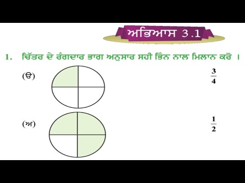 ਚੌਥੀ ਜਮਾਤ 3.1 ਭਿੰਨਾਤਮਕ ਸੰਖਿਆਵਾਂ । PSEB 4th maths exercise 3.1| pseb 4th ...