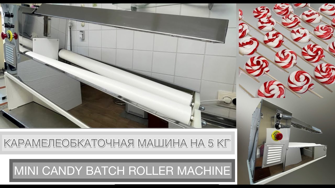КАРАМЕЛЕОБКАТОЧНАЯ МАШИНА НА 5 КГ. MINI CANDY BATCH ROLLER MACHINE ...