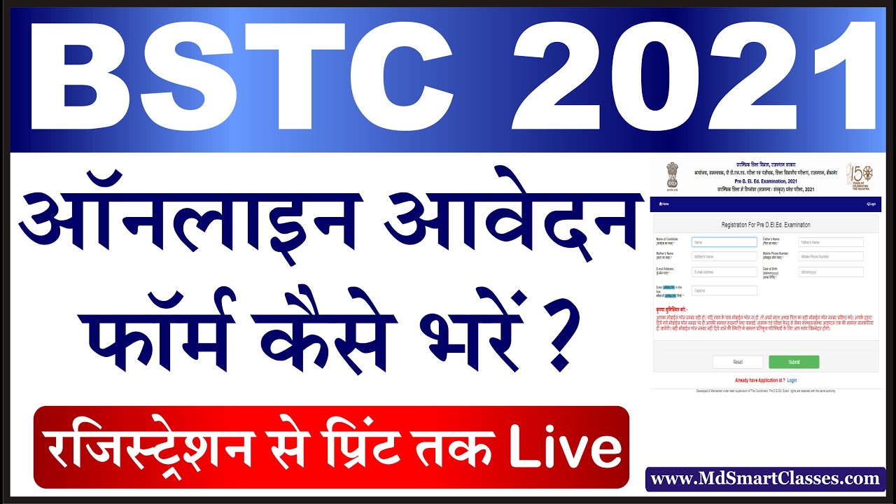 Rajasthan BSTC ka Form Kaise Bhare | How to fill Rajasthan BSTC Form ...