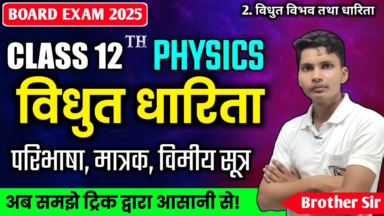 विधुत धारिता | Vidyut dharita class 12 physics | What is capacitance ...