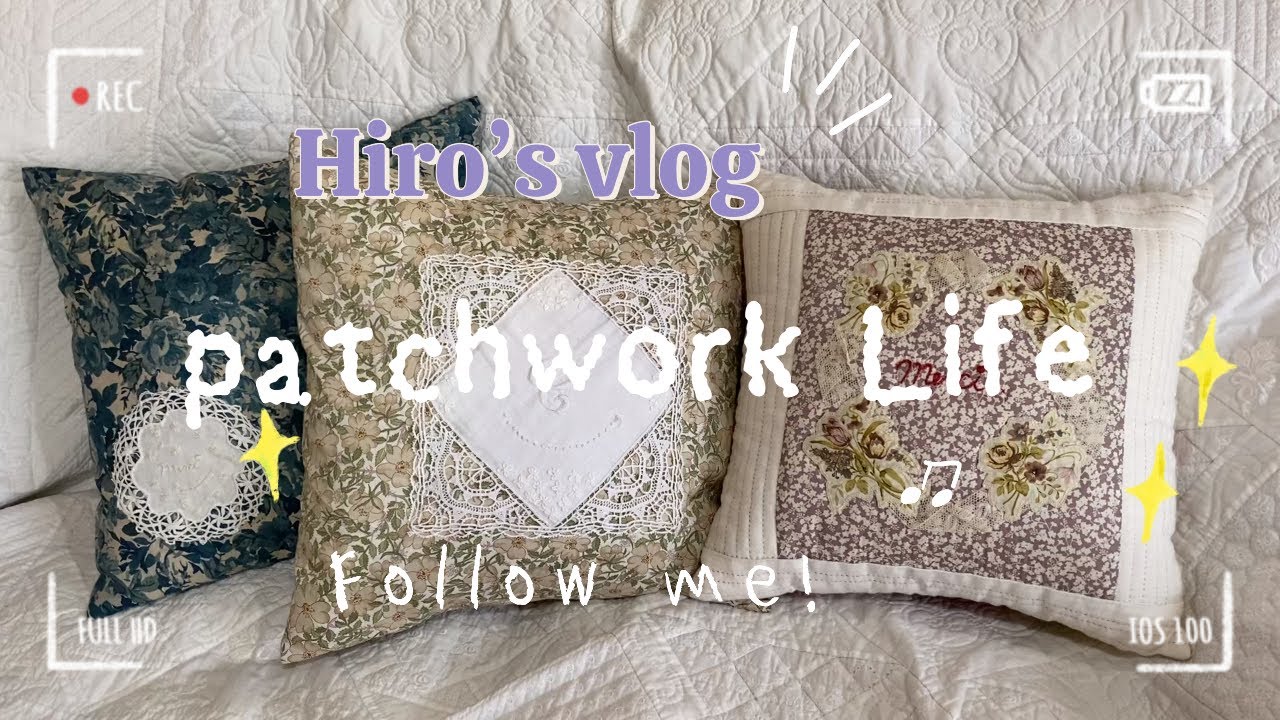 【Hiro’s vlog】古い布とホビーラホビーレのカットクロスで簡単patchwork♪お菓子作り♪ #patchwork #handmade #ホビーラホビーレ#パッチワーク#ハンドメイド ...