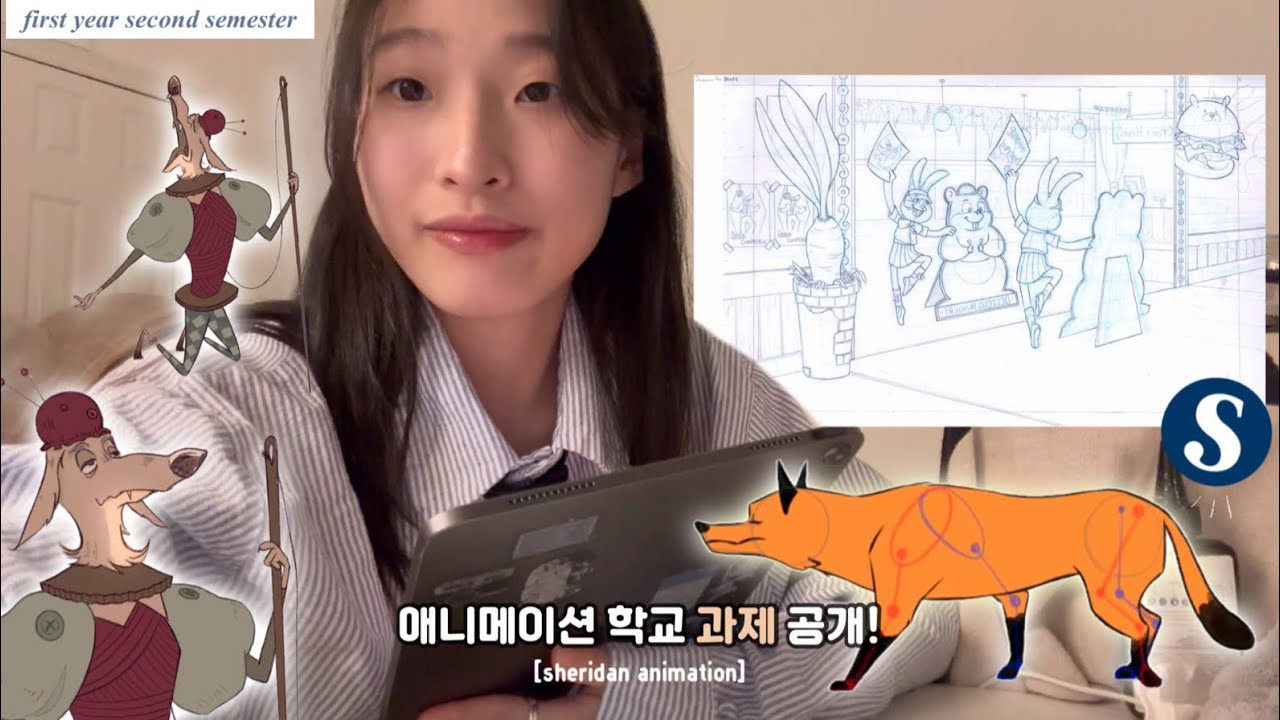 🌎 Sheridan Animation Portfolio‼️ 애니메이션 학교 1학년 2학기 과제 모음집📁 | 세계에서 가장 유명한 ...