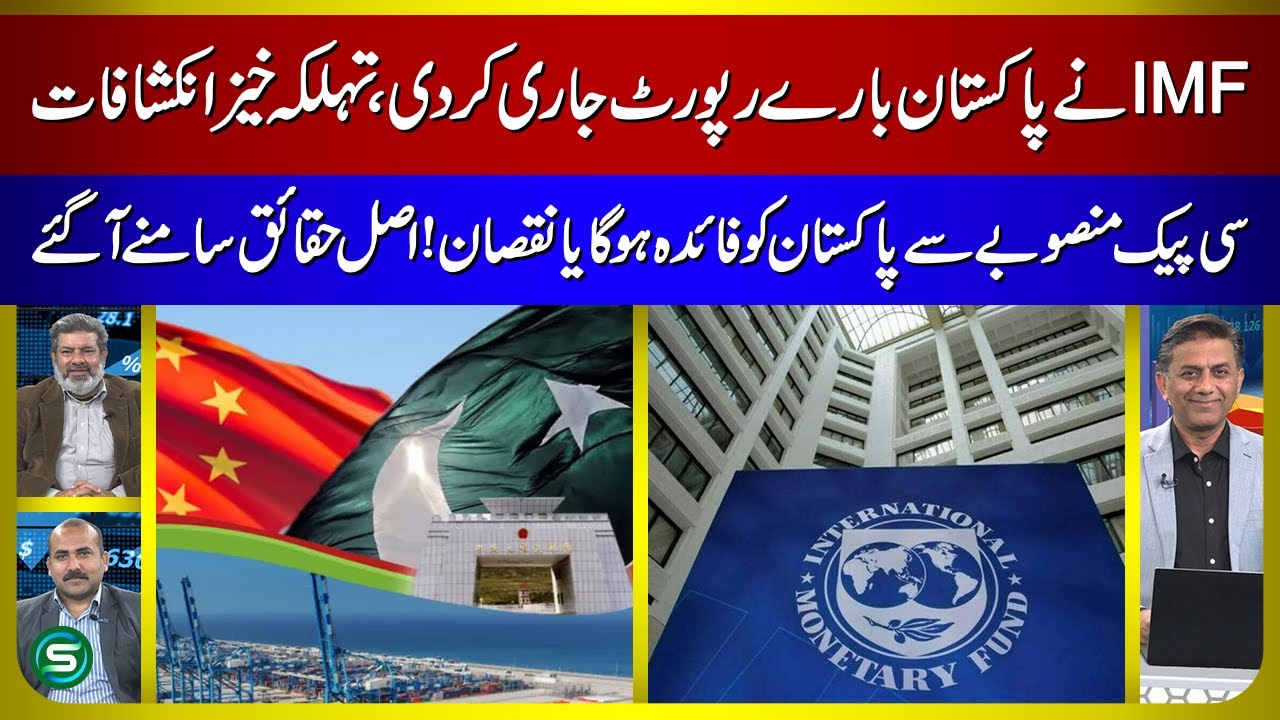 IMF Report on Pakistan: Shocking Revelations & CPEC Impact Explained ...