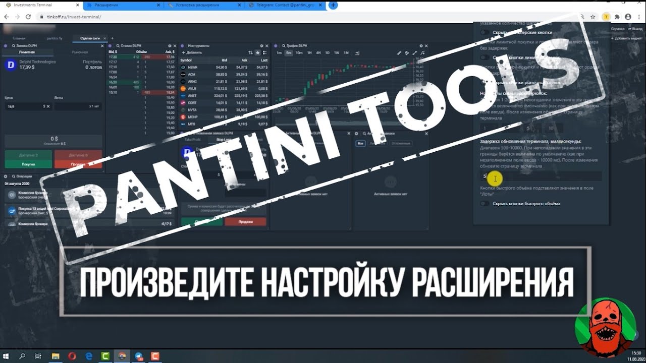Pantini & Co Установка и настройка расширения - YouTube