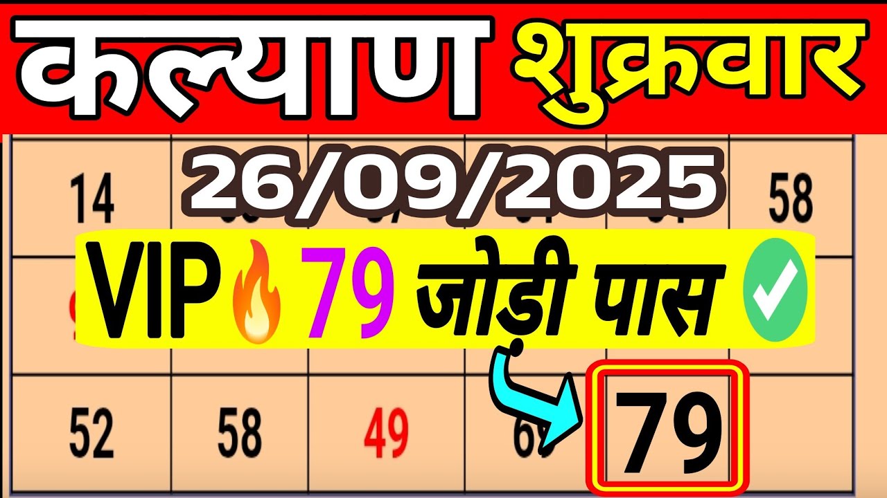 🔥Kalyan Trick Today 26-09-2025 ! Kalyan Trick Live ! Kalyan Fix open ...