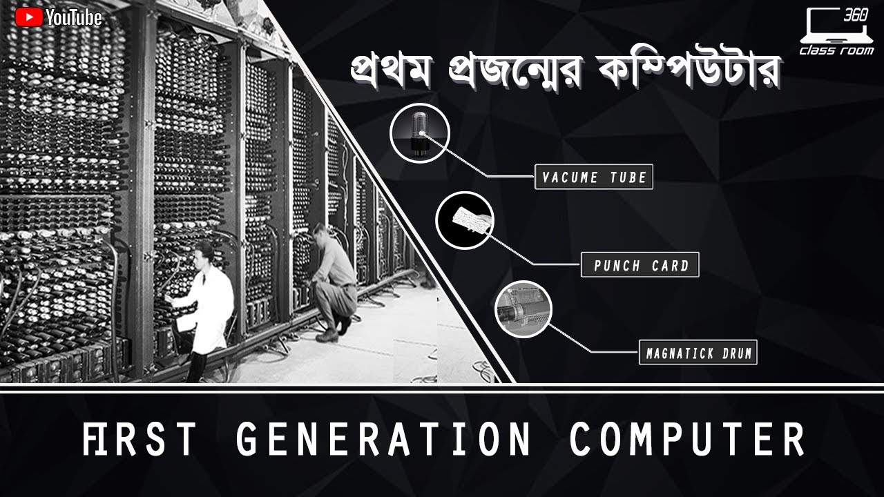 Computer Generation | First Generation Computer in Bengali | প্রথম ...