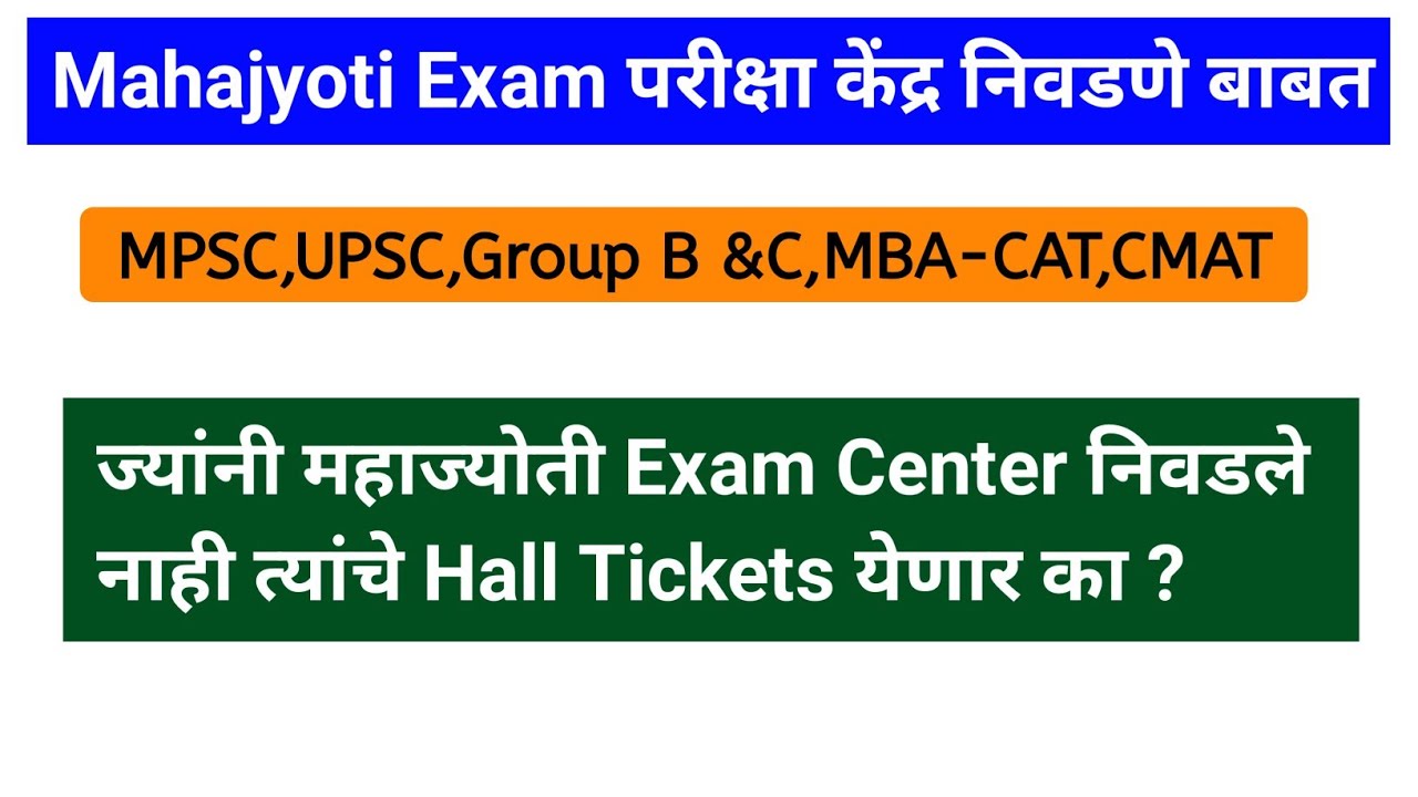 Mahajyoti MPSC UPSC Exam centre selection 2023 - YouTube