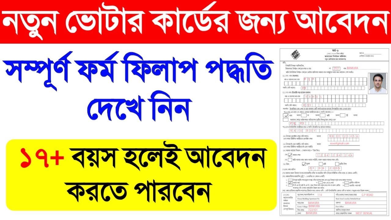 New Voter ID card apply 2022, New Voter Registration, Voter Card Form-6 ...
