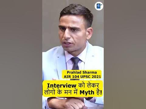 Interview को लेकर लोगो के मन में Myth है! - Prahlad Sharma AIR 104 UPSC #upsc #ias # ...