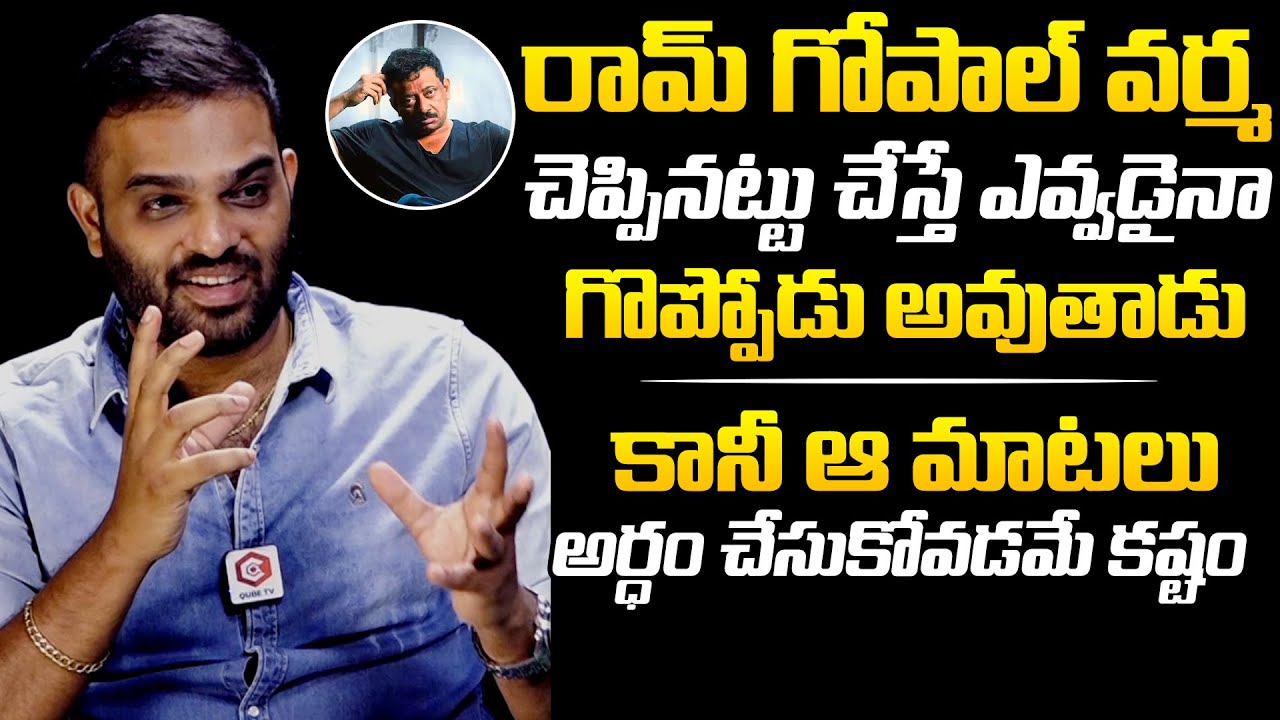 Crisna Chaitanya Comments About RGV Interviews | Crisna Chaitanya ...