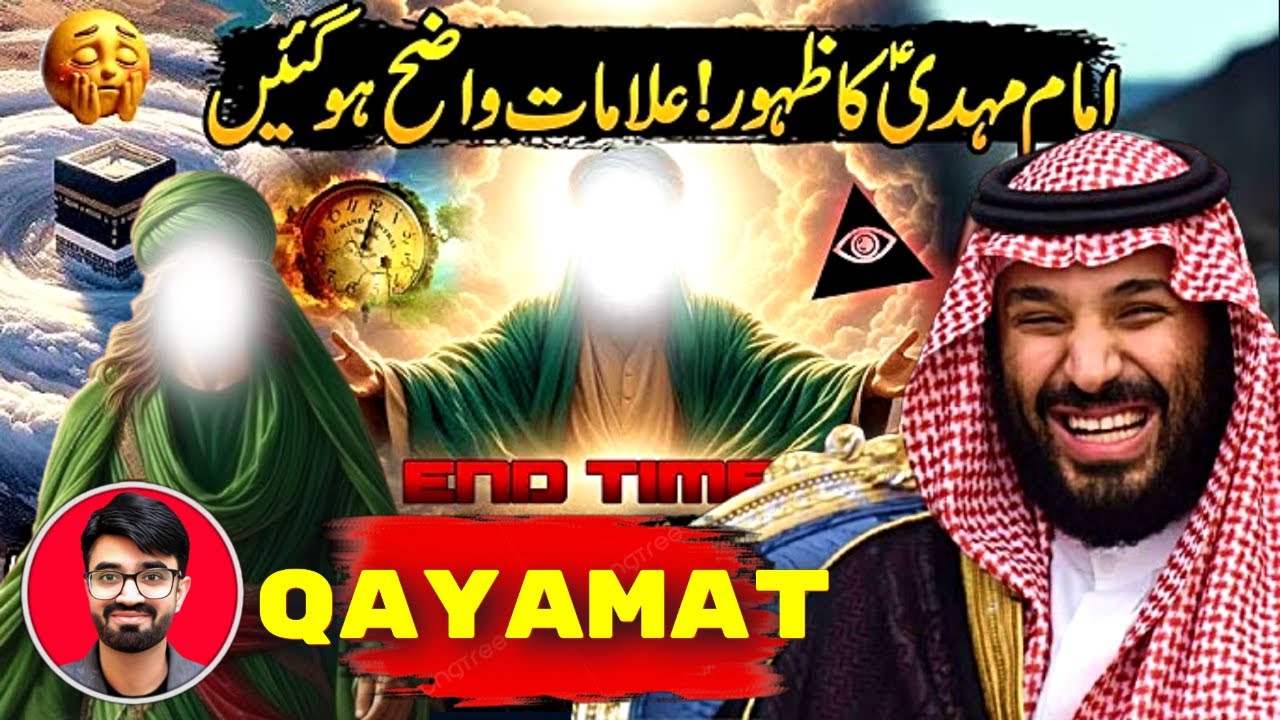 Hazrat Imam Mahdi A.s ki 5 NISHANIYAN | Mehdi ki Nishani | Qayamat ki Nishani | shaikh kashif tv ...