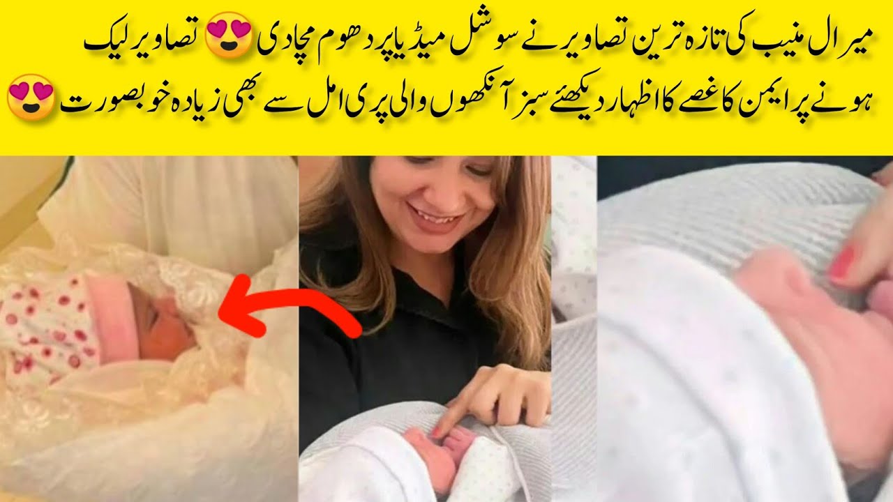 Miral Muneeb new pics got viral | Miral Muneeb | Amal Muneeb - YouTube