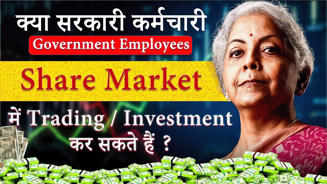 Can Govt Employee Invest in Share Market | क्या सरकारी कर्मचारी Share ...