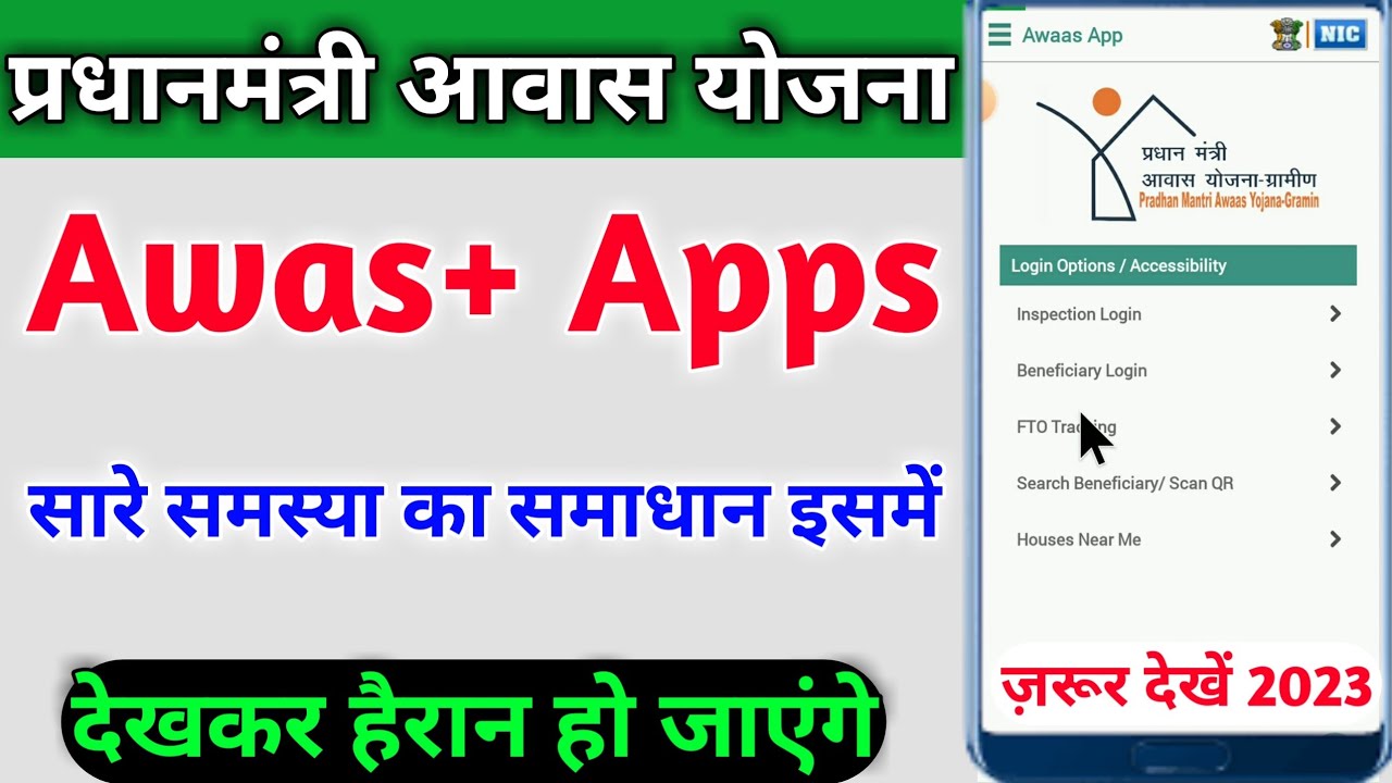 Awaas App Use karen || Awaas App ko kaise chalaye || awaas App ...