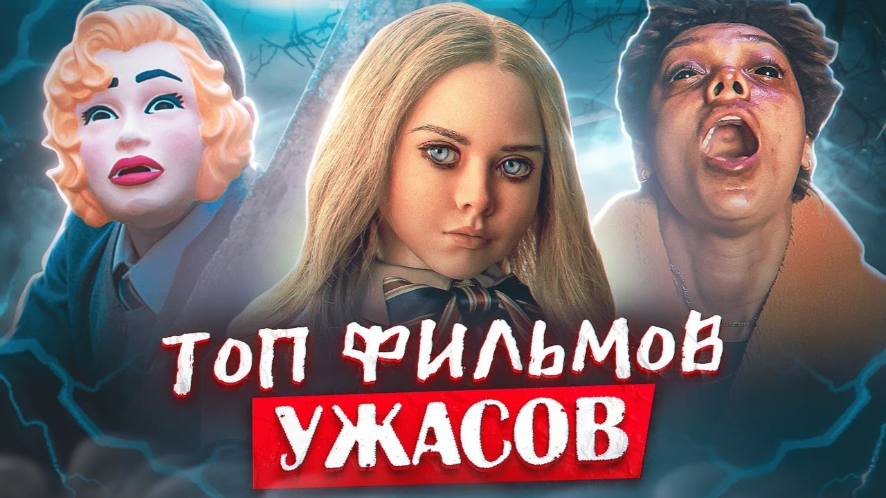 ТОП свежих фильмов ужасов с интересным и захватывающим сюжетом - YouTube