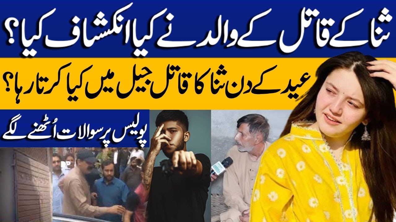 Sana Yousaf's Killer Umar Hayat Kaka's Father Surprising Statement ...