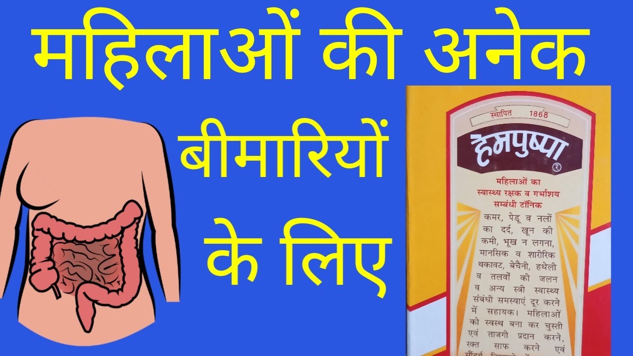 Hempushpa kaise use kare | hempushpa peene ke kya fayde | hempushpa ...