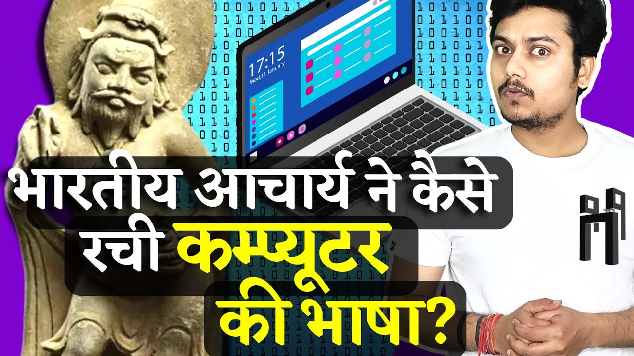 भारतीय आचार्य ने कैसे रची कम्प्यूटर की भाषा ? | Acharya Pingala ...