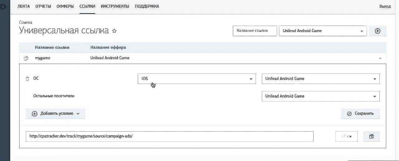 Распределение трафика на iOS и Android в CPA Tracker - YouTube
