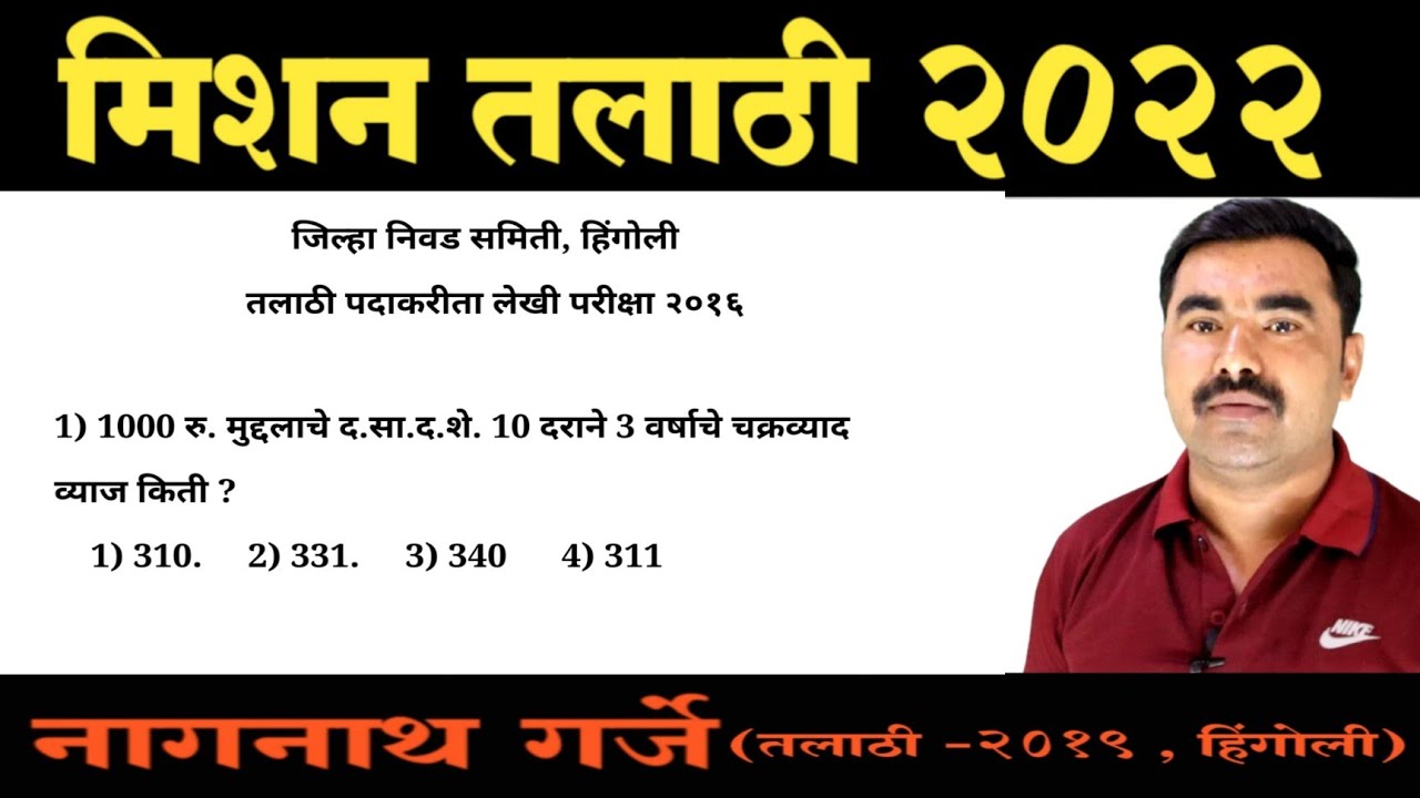 Talathi Bharti Question Paper / Talathi Bharti Previous Year Question ...