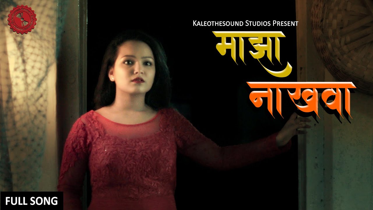 माझा नाखवा | MAJHA NAKHWA | SIDDHI TURE | DARSHAN NANDGAONKAR ...