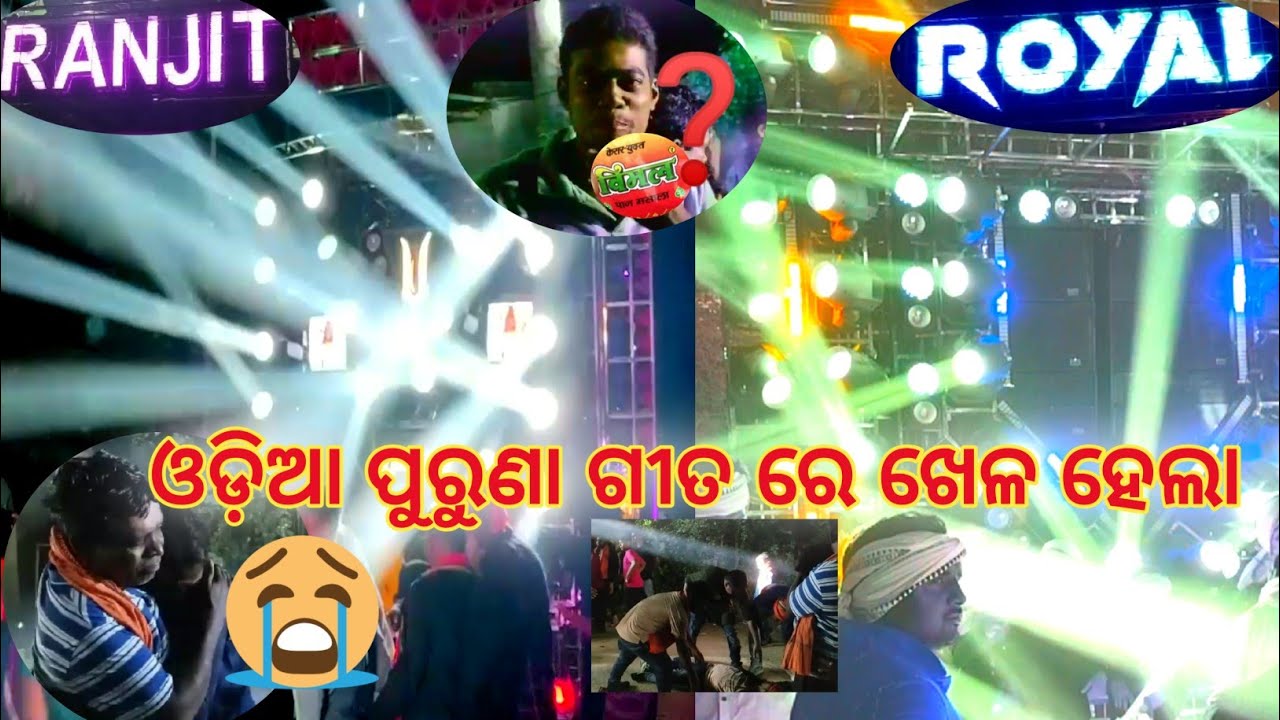 Dj Royal 🌊 Dj Ranjit Tiger 🐯 Dj ରେ ବାଜିଲା ଓଡ଼ିଆ ପୁରୁଣା ଗୀତ !! Ckb Music Event !! #ckbmusicevent ...