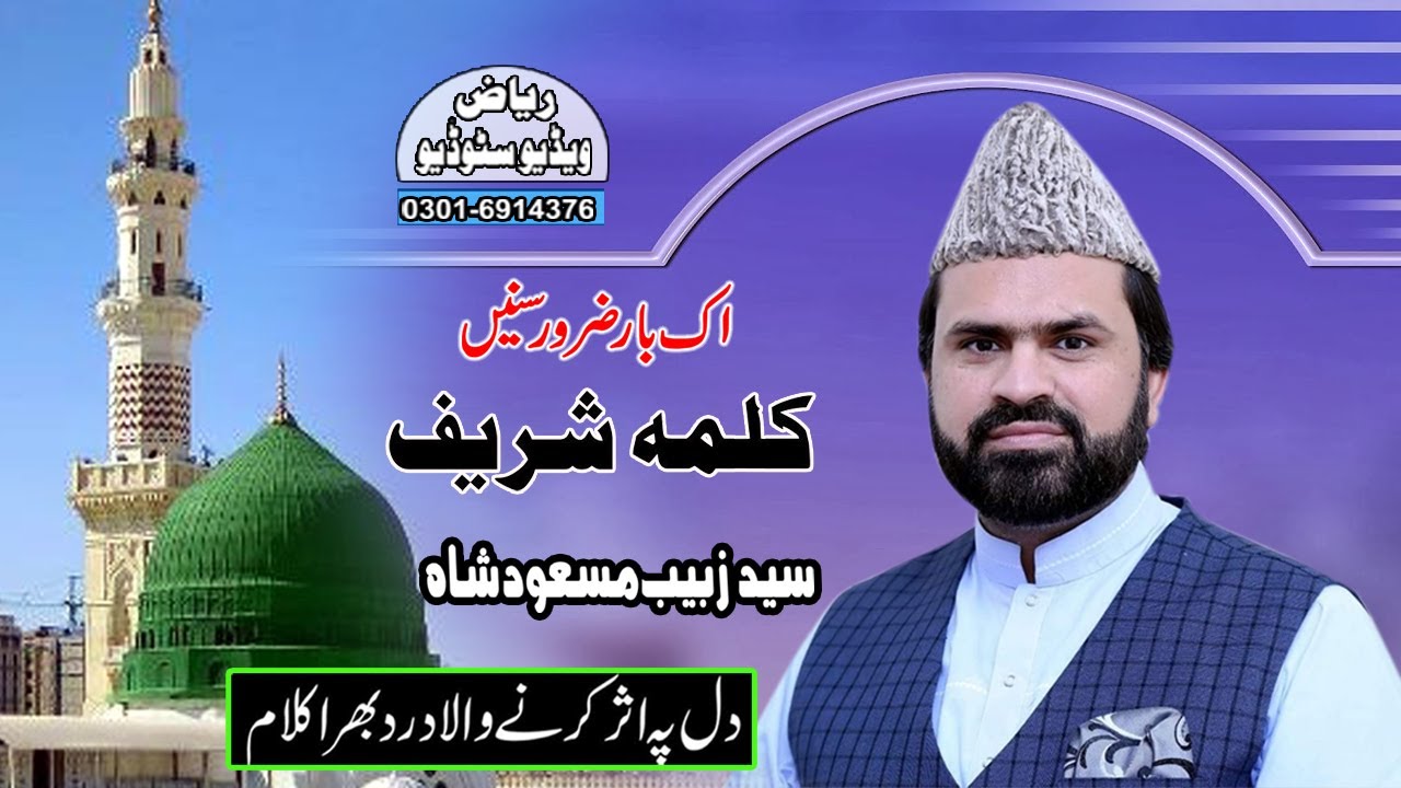 Syed Zabeeb Masood Sha || Riaz Movies || Kalma Sharif - YouTube