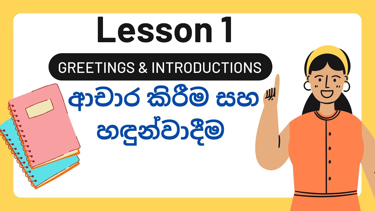 Lesson 1 How To Greet People Introduce Yourself Learn English In lesson-1-how-to-greet-people-introduce-yourself-learn-english-in