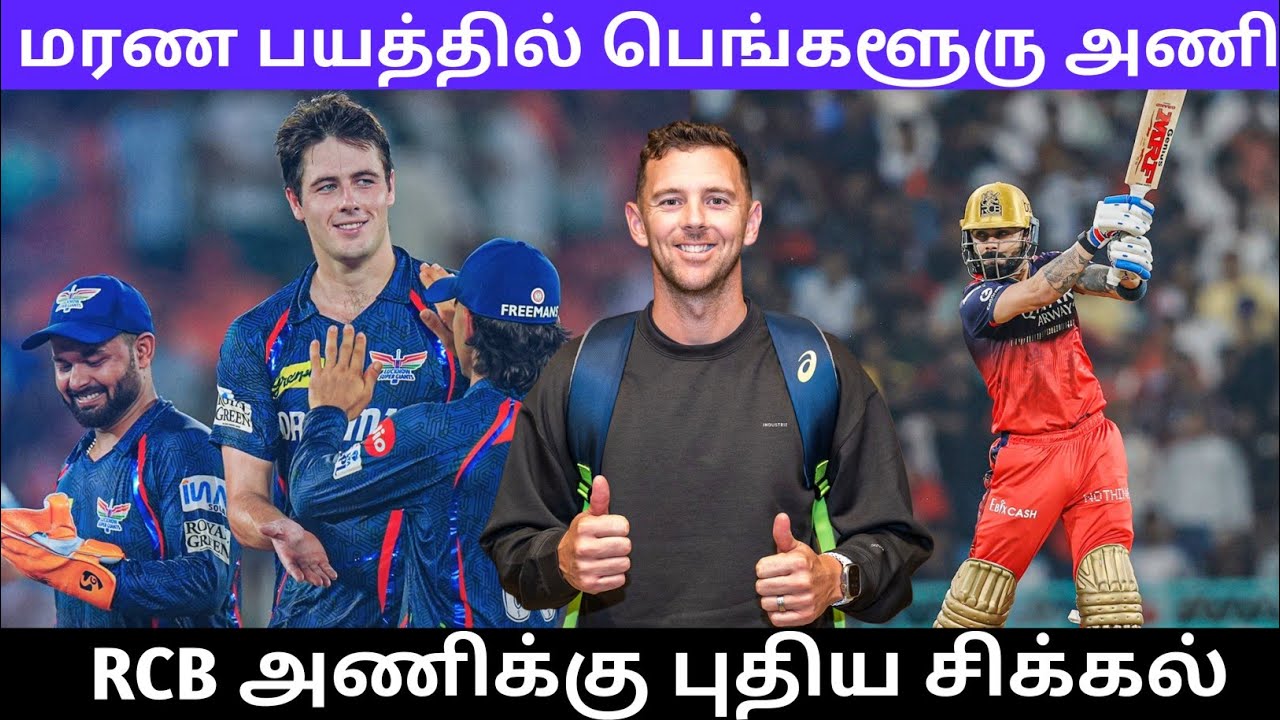 மரண பயத்தில் பெங்களூரு அணி RCB அணிக்கு புதிய சிக்கல் - YouTube